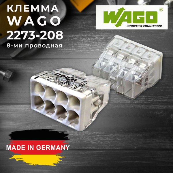 Клемма WAGO 8-ми проводная 2273-208 50 шт - купить с доставкой по ...