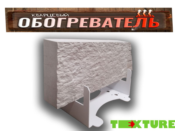 Обогреватель Texture Эконом Mini купить по выгодной цене в интернет ...