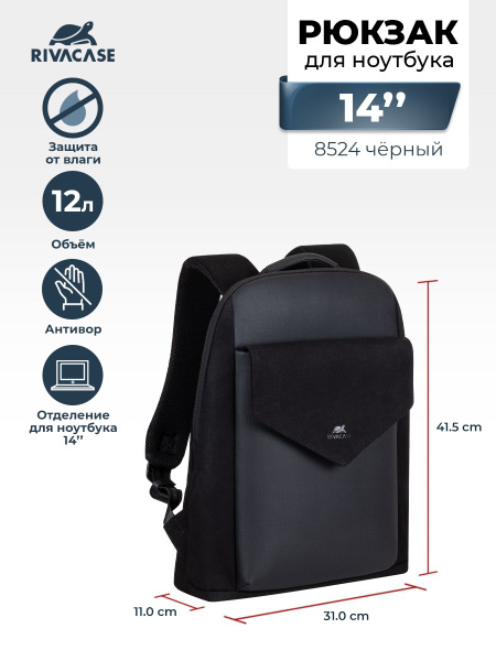 Городской рюкзак для ноутбуков до 14" из искусственной кожи и хлопка RIVACASE 8524 black купить ...