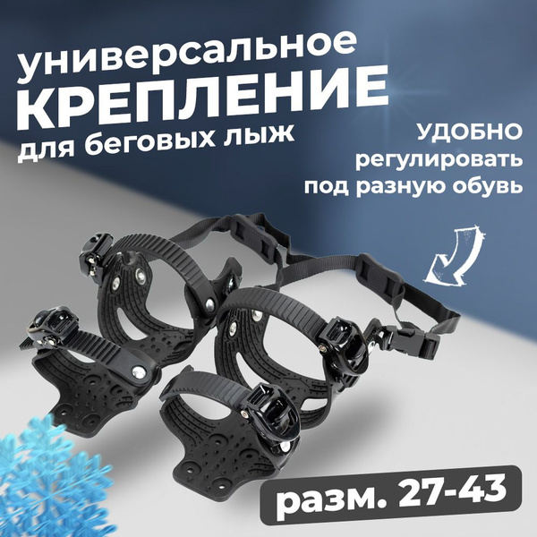 Крепления лыжные ЛЫЖНАЯ ФАБРИКА "МАЯК" Крепление для прогулочных лыж ...