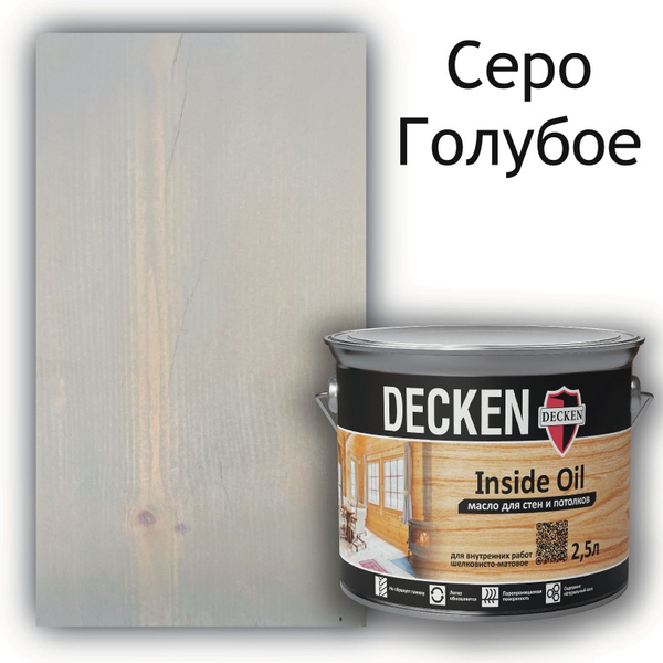 Масло для дерева DECKEN Inside Oil 2.5 л., серо-голубое - купить с ...
