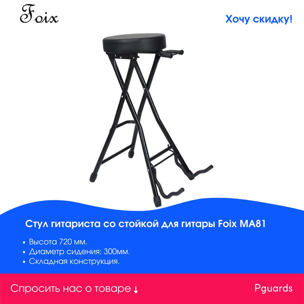 Стул для музыканта Стул для музыканта_147586_Foix, Искусственная кожа, 32х79х58 см - купить по ...