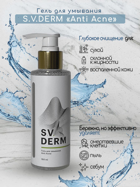 S.V.DERM Гель для умывания Anti Acne от прыщей и черных точек - купить ...
