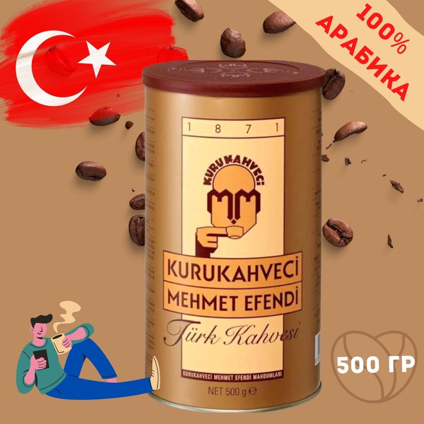 Турецкий кофе молотый Kurukahveci Mehmet Efendi 500 гр. / Мехмет Эфенди ...