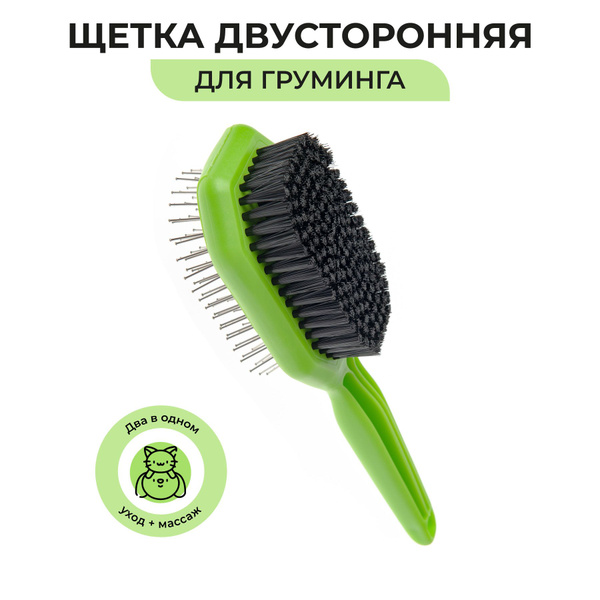 Двухсторонняя расческа для собак и кошек Pet-it щетка массажная ...