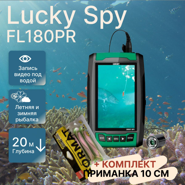Подводная камера Lucky по низкой цене с доставкой в интернет-магазине ...