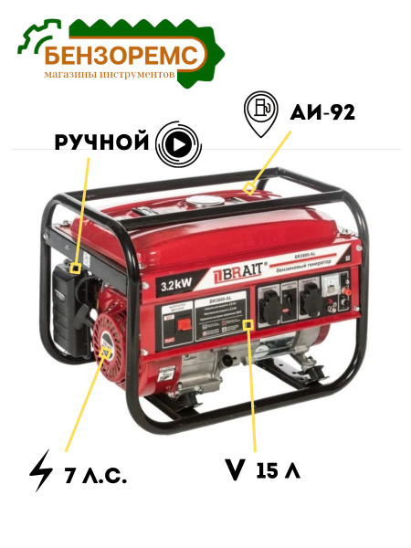 Генератор бензиновый BRAIT 2500-AL (2,0/2,5кВт, 220В,50Гц) - купить по низкой цене в интернет ...