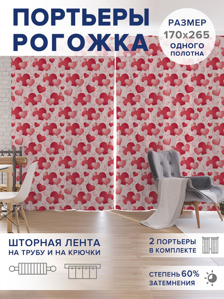 Шторы, фотошторы JoyArty "Избыток сердец" из ткани оксфорд, 2 полотна шириной по 170 см, высота ...