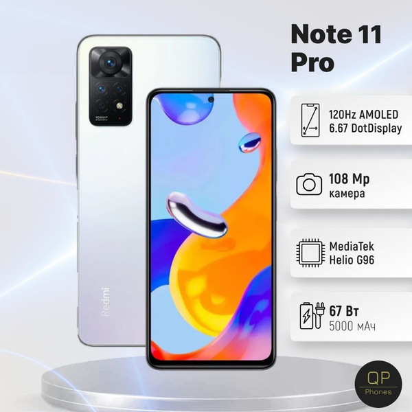 Смартфон Redmi QP_Note_11Pro/1 - купить по выгодной цене в интернет-магазине OZON (802295578)