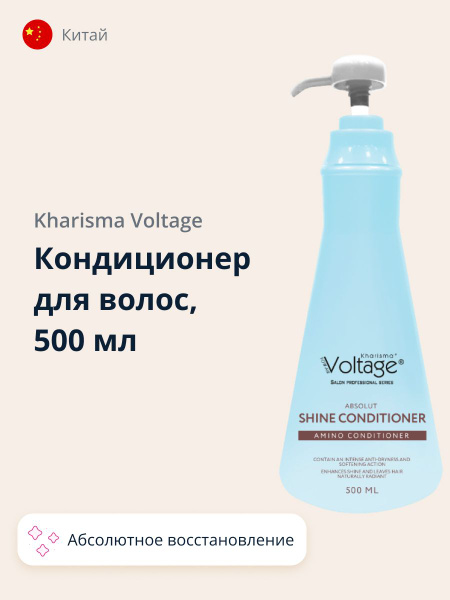 Кондиционер для волос KHARISMA VOLTAGE абсолютное восстановление 500 мл ...