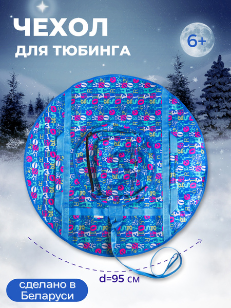 Zubrava Камера для тюбинга - купить с доставкой по выгодным ценам в ...