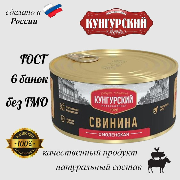 Свинина тушеная "Смоленская" 325г Кунгурский Мясокомбинат - купить с ...