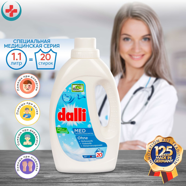 Гипоаллергенный гель для стирки Dalli MED 1,1л., 20 стирок, Германия - купить с доставкой по ...