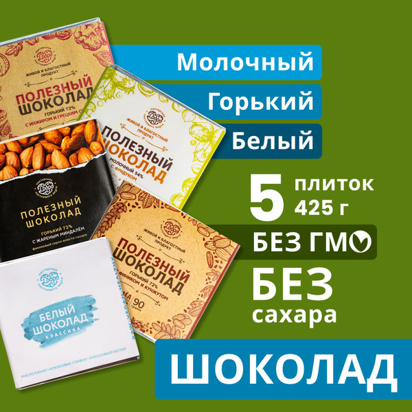 Шоколад горький без сахара с орехами, белый шоколад 5 плиток - купить с ...