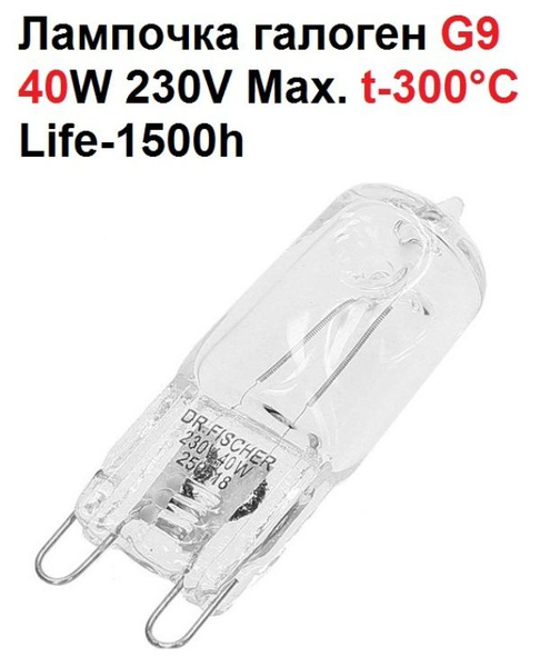 Лампочка термостойкая 40W 240V G9 300C для духовок Bosch, ZANUSSI ...