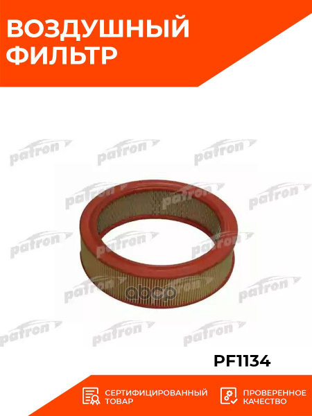 Фильтр воздушный PATRON a_96848 - купить по выгодным ценам в интернет ...