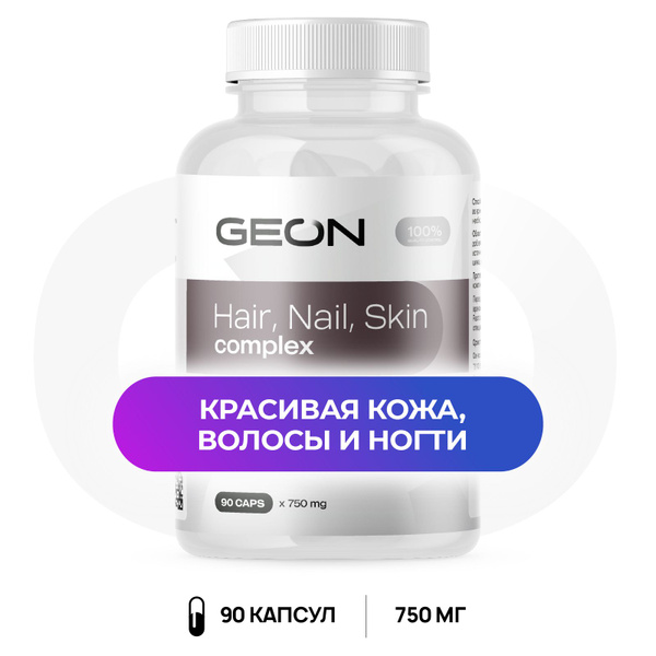 GEON Витамины для красоты кожи, волос и ногтей Hair Nail Skin Complex, 90 капсул Х 750 мг купить ...
