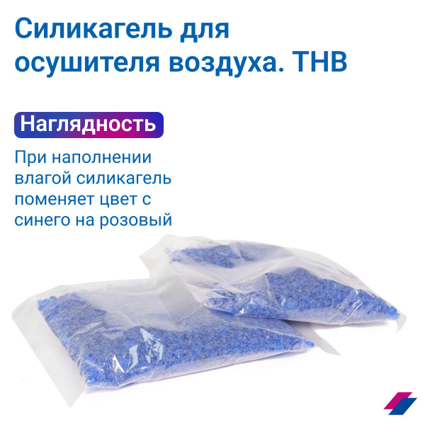 Силикагель для осушителя воздуха YCPA2086, 185гр. THB - купить с ...