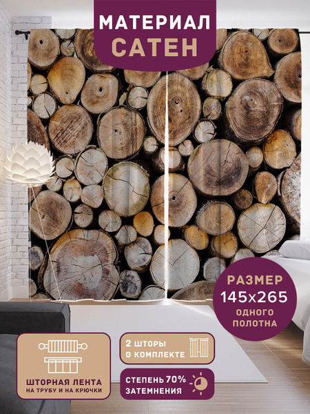 Шторы, фотошторы JoyArty "Срубы деревьев" из ткани сатен, 2 полотна шириной по 145 см, высота ...