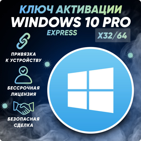 Windows 10 Pro x32 x64 OEM Ключ Активации EXPRess купить по низкой цене ...