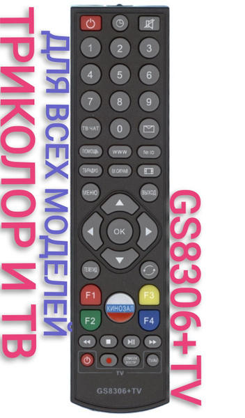 Пульт ДУ HUAYU Пульт для ТРИКОЛОР УНИВЕРСАЛЬНЫЙ (не требует настройки) GS8306+TV замена пультов ...
