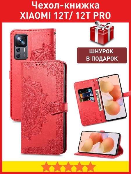 Чехол книжка на Xiaomi 12T, 12T Pro Ксиоми 12Т,12Т Про - купить с ...