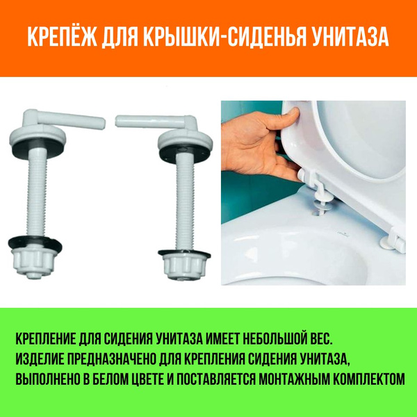 Крепление для сиденья унитаза, крепёж для крышки-сиденья унитаза ...