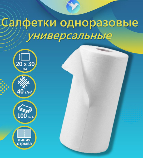Одноразовые нетканые косметические безворсовые салфетки 20 х 30 см в ...