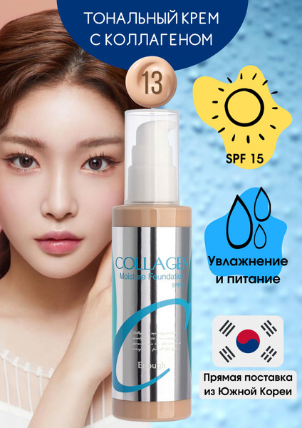 ENOUGH Увлажняющий Тональный крем коллаген для лица Enough Collagen ...