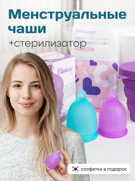 Менструальные чаши, менструальная чаша S и M купить на OZON по низкой ...