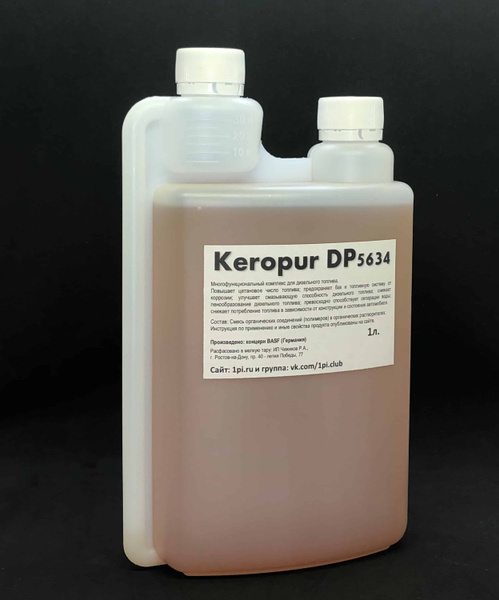 Keropur DP 5634 BASF промышленная комплексная присадка в дизельное ...
