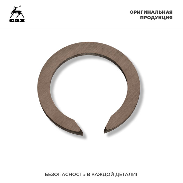Кольцо стопорное КПП подшипника шестерни 5-й передачи вала ...