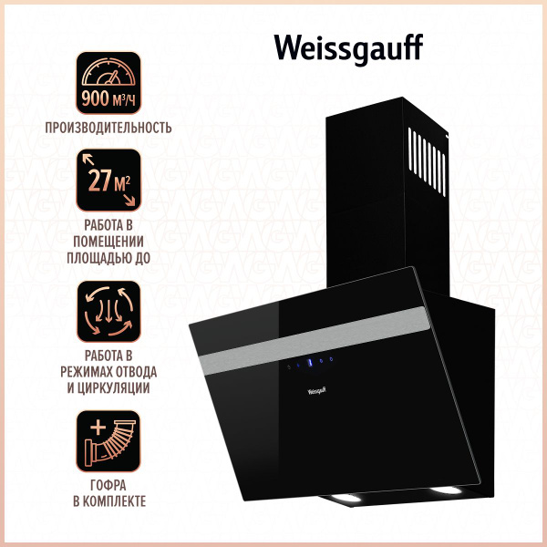 Вытяжка Weissgauff Zibal 60 BLX Sensor купить по низкой цене: отзывы ...