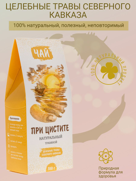 Травяной чай при цистите 100 г - купить с доставкой по выгодным ценам в ...
