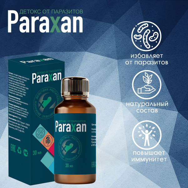 Антипаразитарный комплекс Параксан 30 мл пищевая добавка Paraxan ...