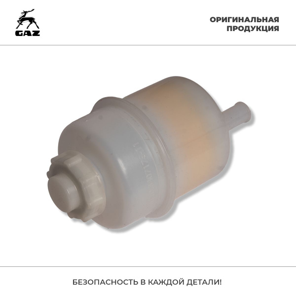 Бачок масляный ГУР Волга, ГАЗ 3307-3309, Валдай, ГАЗель Бизнес, Соболь ...