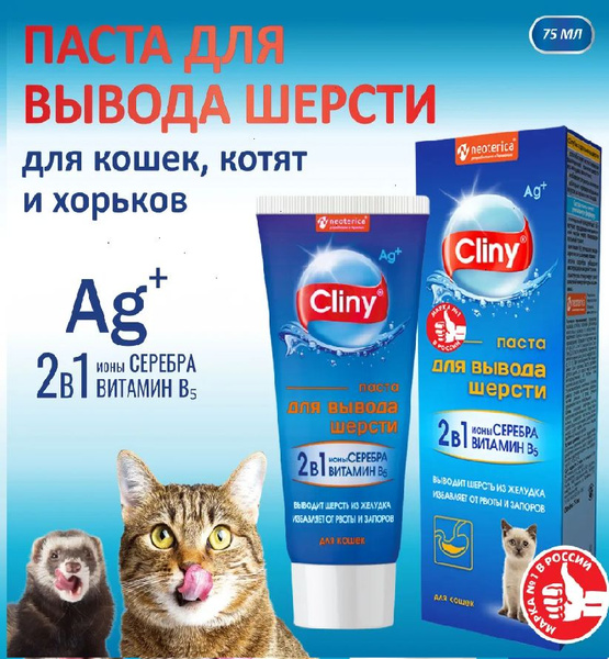 Паста для кошек "Cliny", для вывода шерсти из желудка, 30 мл - купить с ...