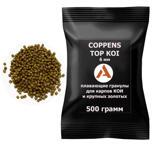 COPPENS TOP KOI 6мм, 500гр - плавающие гранулы для крупных карпов КОИ ...