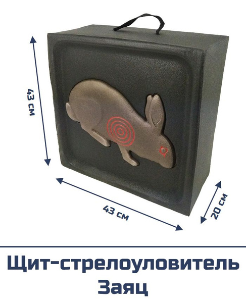 Щит-стрелоуловитель Заяц - купить с доставкой по выгодным ценам в ...
