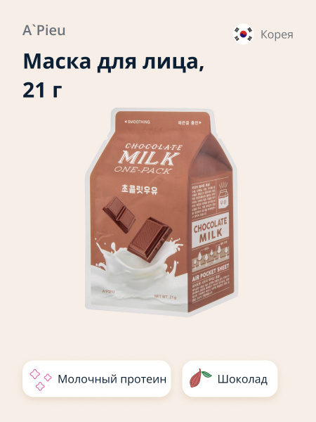 APIEU Маска для лица APIEU Шоколад (с молочными протеинами) 21 г ...