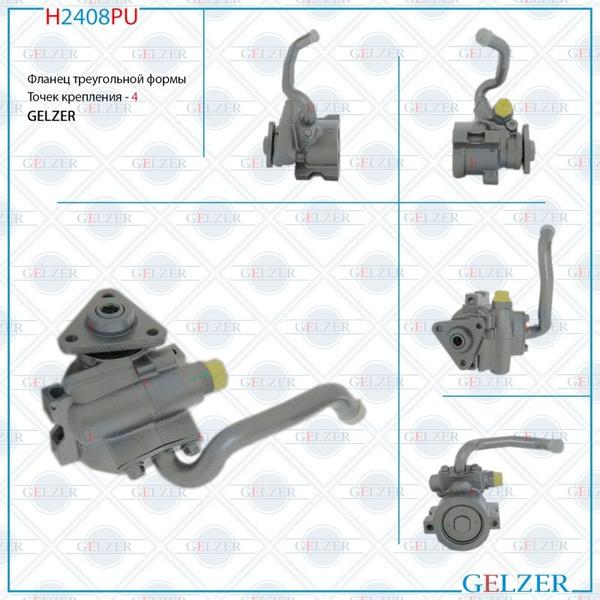 Насос ГУР Daewoo Lanos 1997-, Daewoo Nexia 1995- - Gelzer арт. H2408PU ...