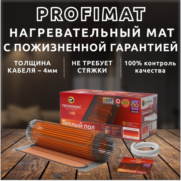 Нагревательный мат Теплолюкс Mat 002 1 м² купить по доступным ценам в