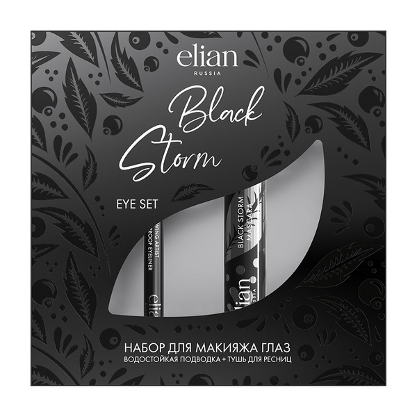 Набор для макияжа глаз / Elian Russia Black Storm Eye Set - купить с ...