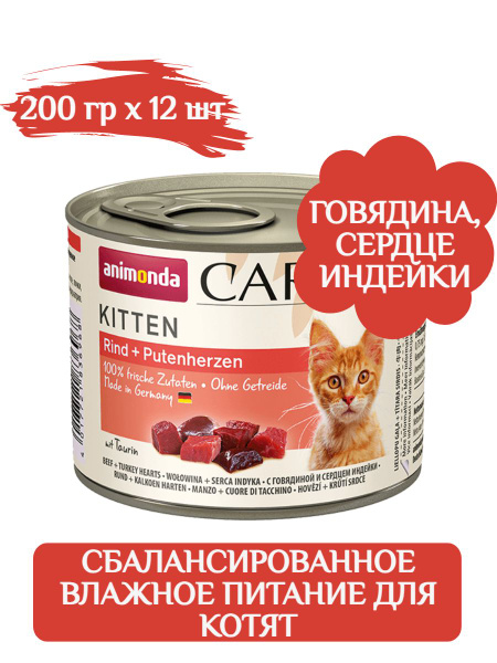 Animonda Carny корм для котят влажный, говядина/сердце индейки, 200гр х ...