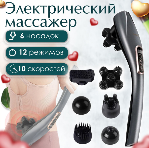 Массажер для шеи и плеч, Вибрационный массажер для тела, спины, ног ...