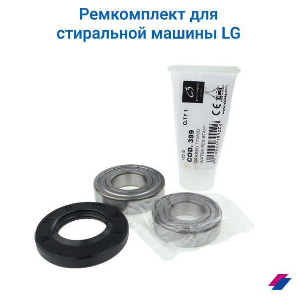 Ремкомплект для стиральной машины LG (SKF 6206,SKF 6205, сальник 37*66 ...