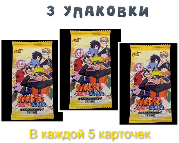 Набор коллекционных карточек 3 пачки по (5 шт.) Карты Акацуки - купить ...