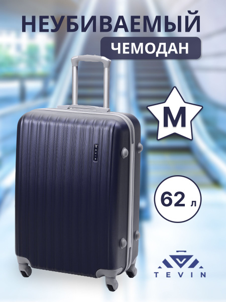 Чемодан на колесах средний M TEVIN 62 л 3,2 кг АБС (abs) пластик ...
