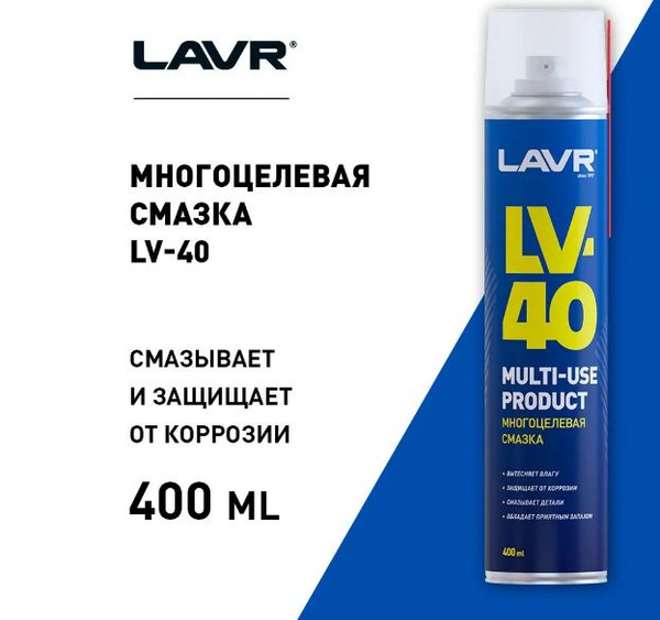 Смазка многоцелевая проникающая LAVR LV-40, 400 мл (WD) / аэрозоль ...