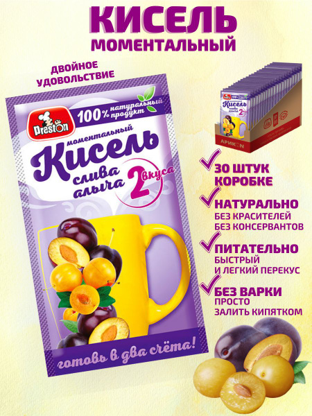Кисель натуральный быстрого приготовления, аромат Слива-Алыча, Набор 30 ...